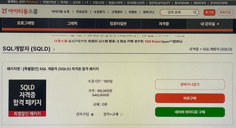 sql공부 방법과 SQLD 자격증 독학 꿀팁 (2025 시험일정) : 네이버 블로그