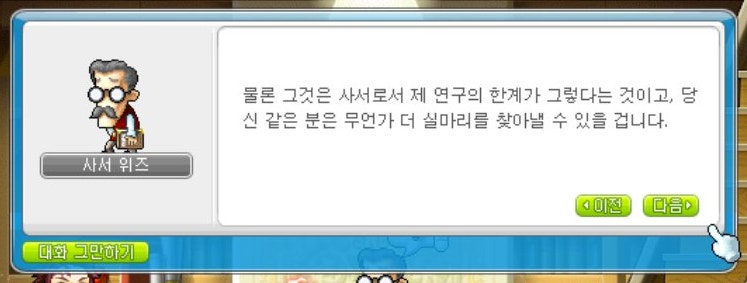 메이플스토리 보스 도핑 물약 세이람의 영약 퀘스트 콜렉터의 의뢰 네이버 블로그
