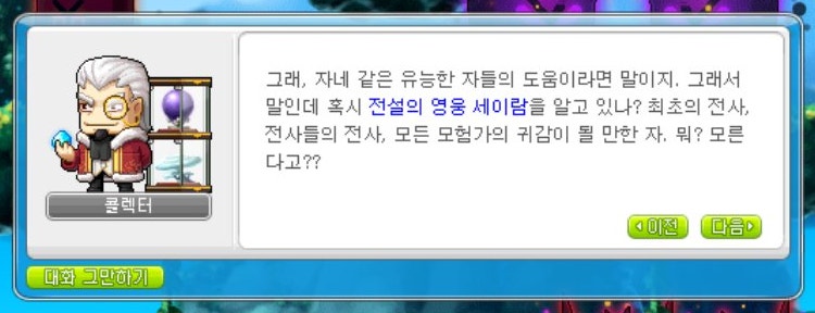 메이플스토리 보스 도핑 물약 세이람의 영약 퀘스트 콜렉터의 의뢰 네이버 블로그