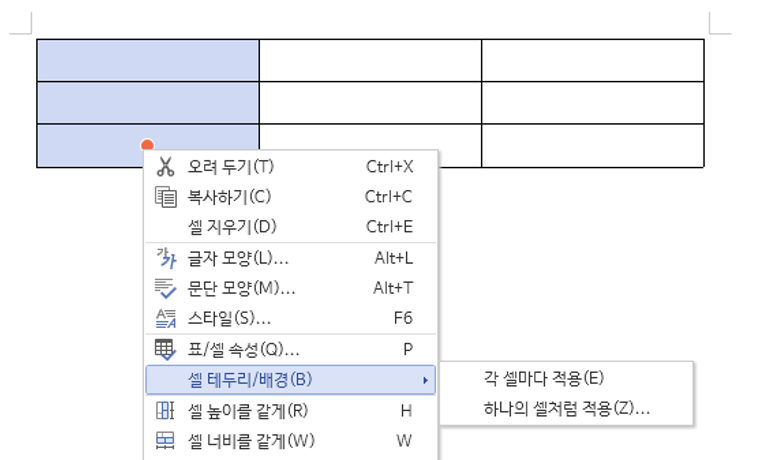 한글 표 테두리 설정 빨간 점선 없애기 투명 선 네이버 블로그