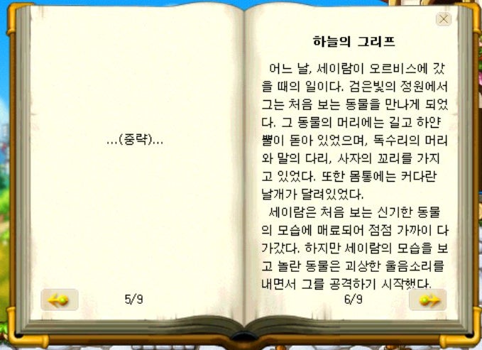 메이플스토리 보스 도핑 물약 세이람의 영약 퀘스트 콜렉터의 의뢰 네이버 블로그