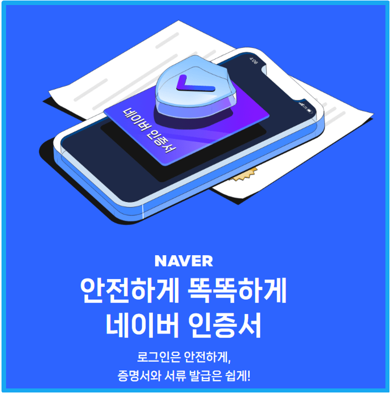 네이버 공동인증서 Pc 모바일 발급방법 가져오기와 내보내기는 어떻게 네이버 블로그