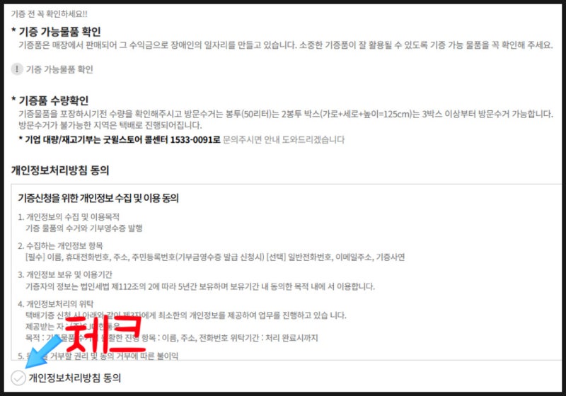 굿윌스토어 안 입는 옷이나 물건 기부하기 택배 신청 방법 네이버 블로그