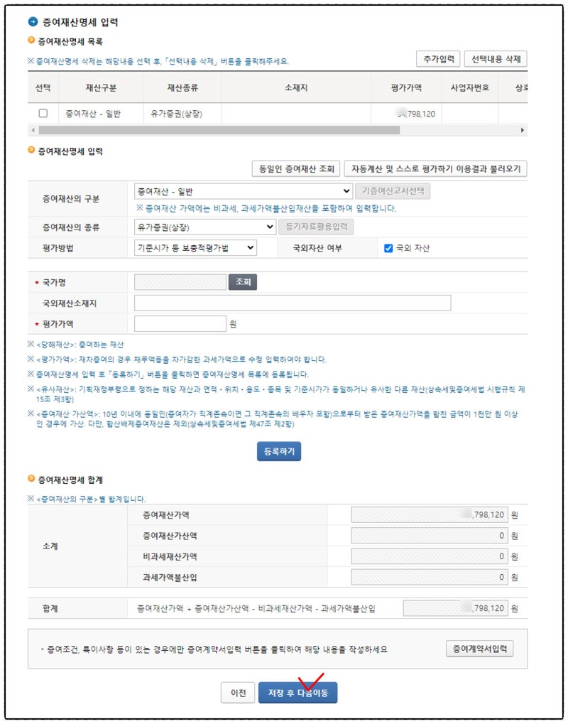해외 주식etf 부부 증여세 홈택스 신고 방법 Feat 서류 준비 네이버 블로그