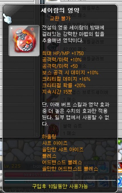 메이플스토리 보스 도핑 물약 세이람의 영약 퀘스트 콜렉터의 의뢰 네이버 블로그