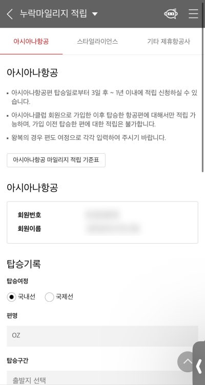 아시아나 누락 마일리지 적립 방법 ️ 스타얼라이언스 항공사루프트한자 Lot 폴란드 항공아시아나 마일리지 적립 네이버 블로그