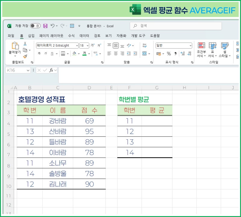 엑셀 평균 함수 Average 및 Averageif 사용 방법 알아보기 네이버 블로그