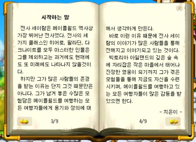 메이플스토리 보스 도핑 물약 세이람의 영약 퀘스트 콜렉터의 의뢰 네이버 블로그