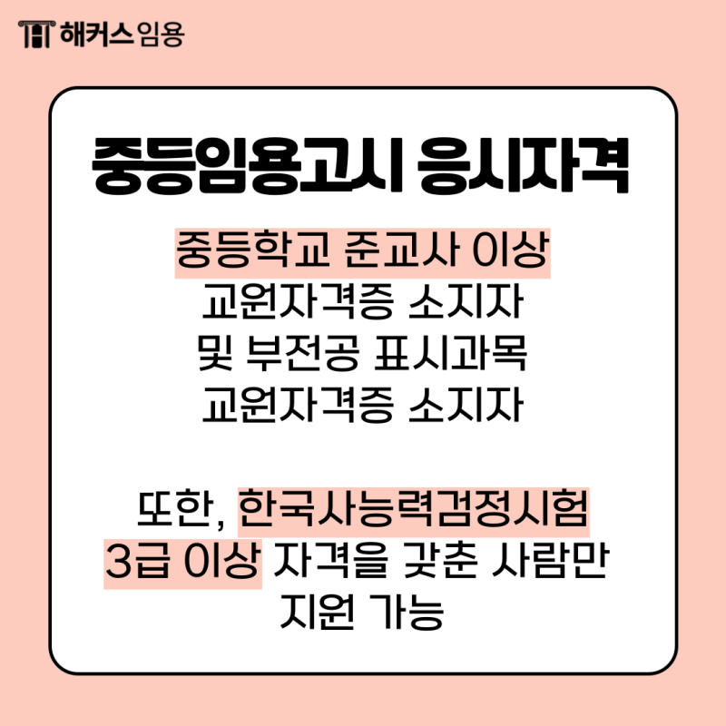 2026 중등교사 임용고시 1차 시험과목 및 예상일정 확인 네이버 블로그