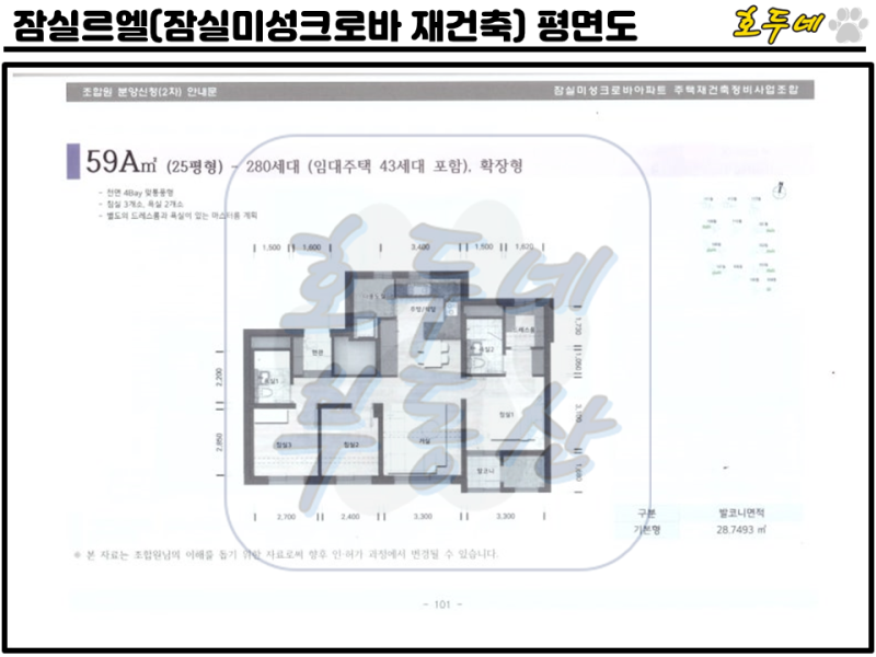 잠실르엘 일반분양 일정과 분양가 상세정리 평면도 분석 및 로또청약 신청 요령 총정리송파구 잠실미성크로바 재건축 네이버 블로그