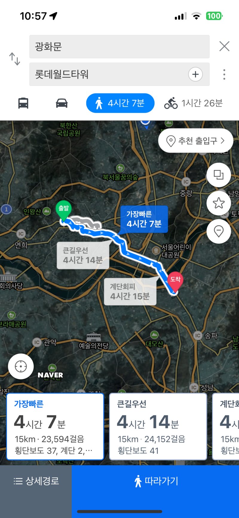 네이버 빠른길 찾기 꿀팁 자동차 대중교통 도보 자전거 네이버 블로그