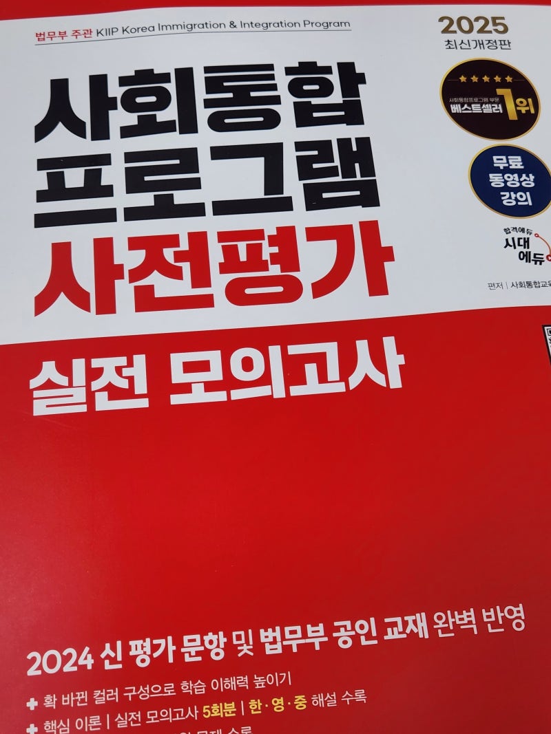 사회통합프로그램 Kiip 사전평가 신청 방법 2025 참고사항 네이버 블로그