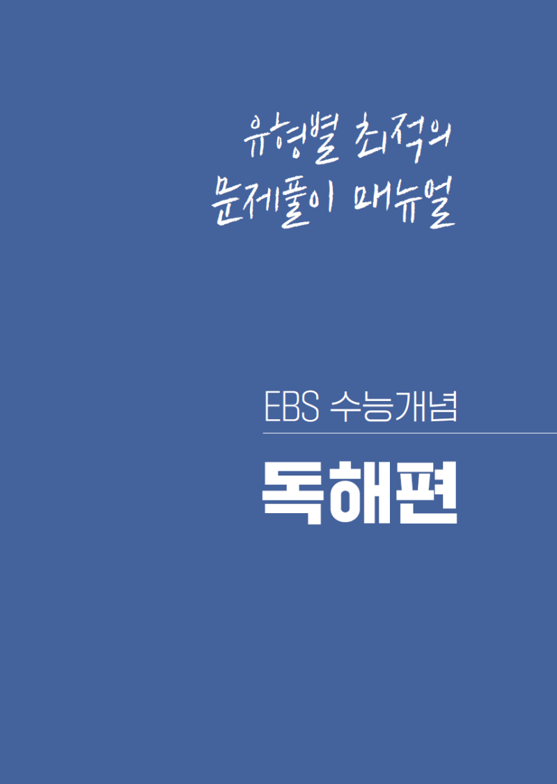 EBS 원정의 2026 수능개념 영어 원정의의 독해의 정의 소개 : 네이버 블로그