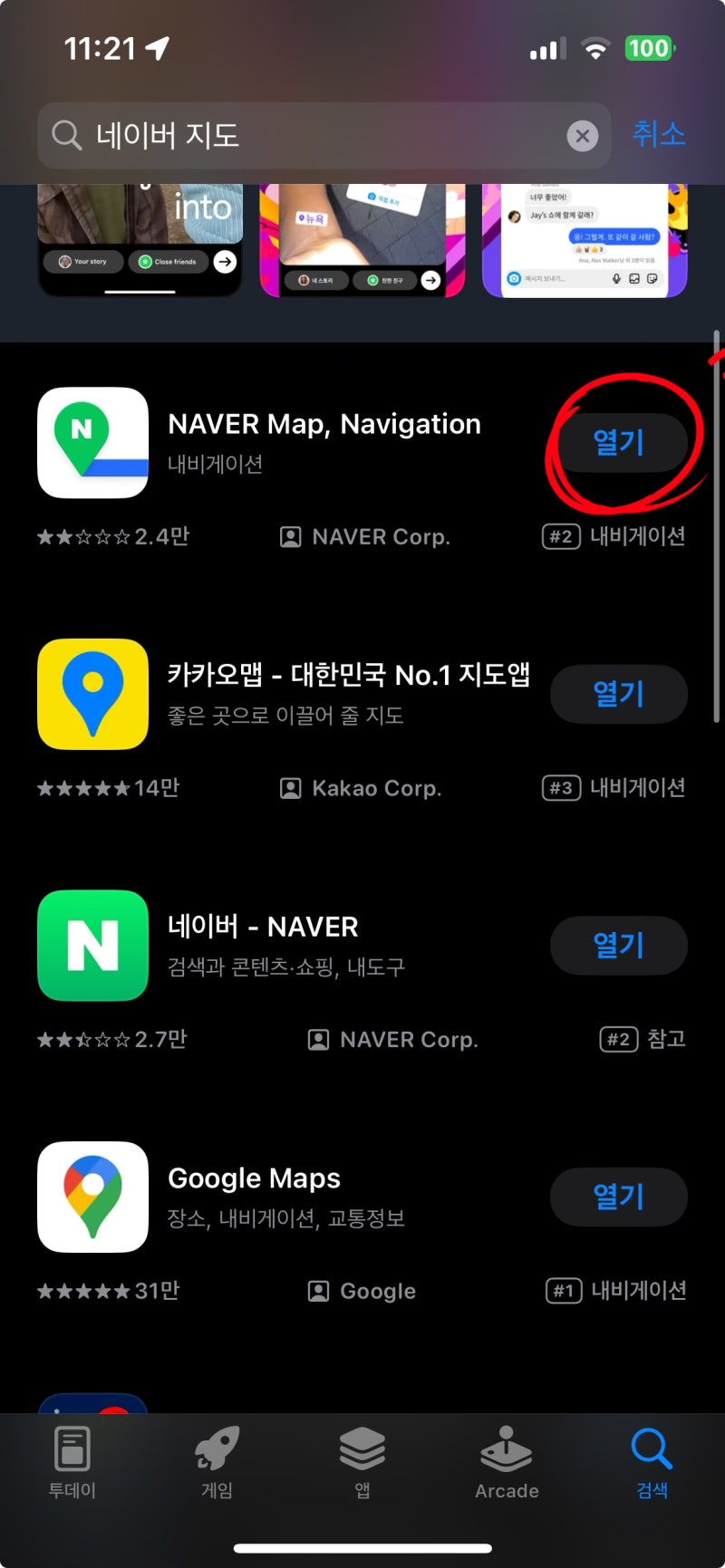 네이버 빠른길 찾기 꿀팁 자동차 대중교통 도보 자전거 네이버 블로그