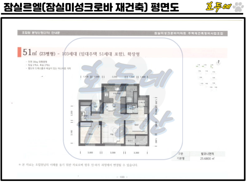 잠실르엘 일반분양 일정과 분양가 상세정리 평면도 분석 및 로또청약 신청 요령 총정리송파구 잠실미성크로바 재건축 네이버 블로그