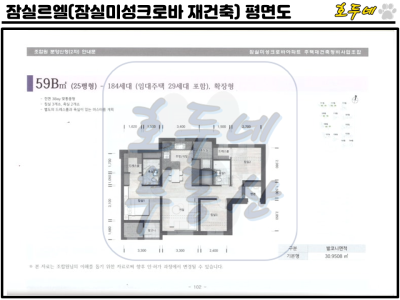 잠실르엘 일반분양 일정과 분양가 상세정리 평면도 분석 및 로또청약 신청 요령 총정리송파구 잠실미성크로바 재건축 네이버 블로그
