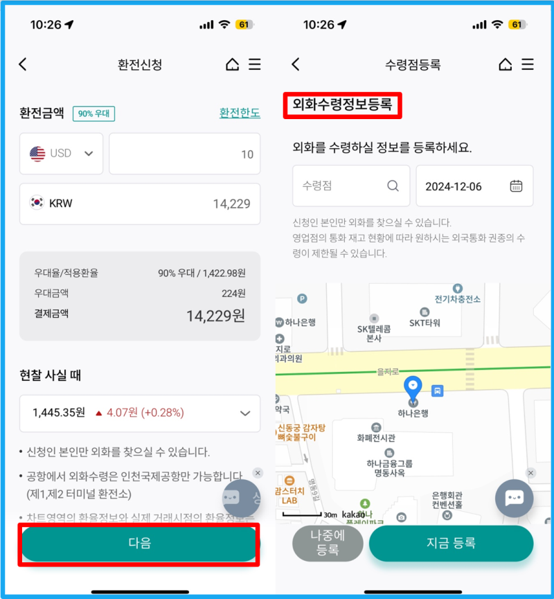 하나은행 환전 환율 신청 및 수수료 우대받는 방법은 네이버 블로그