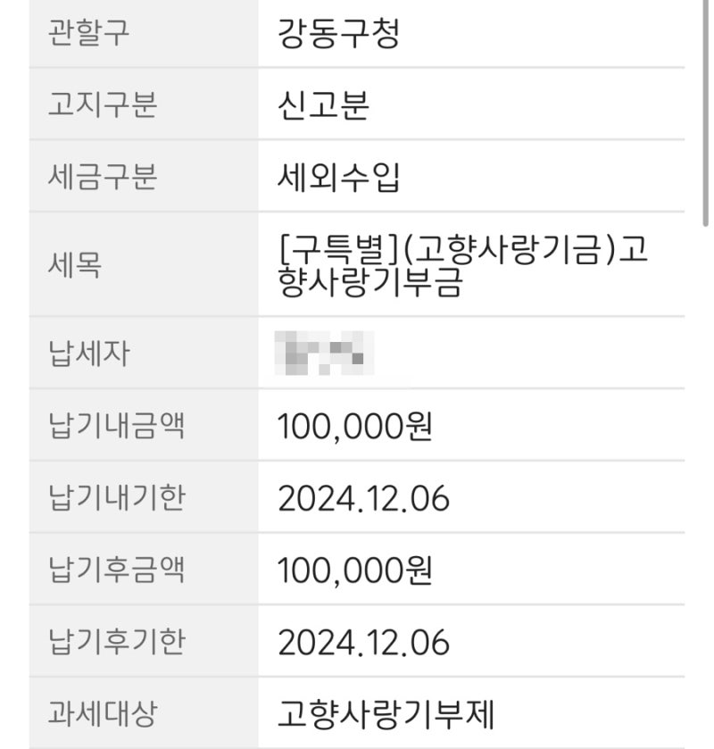 2024년 올해도 변함없는 고향사랑 기부제 세액 공제 Ft 고향사랑e음 답례품 지자체 상품권으로 받기 네이버 블로그