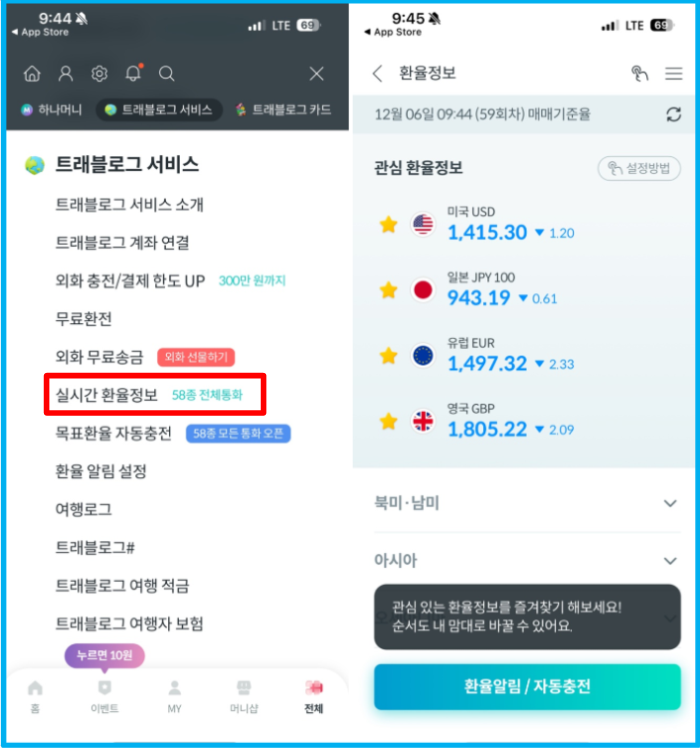 하나은행 환전 환율 신청 및 수수료 우대받는 방법은 네이버 블로그