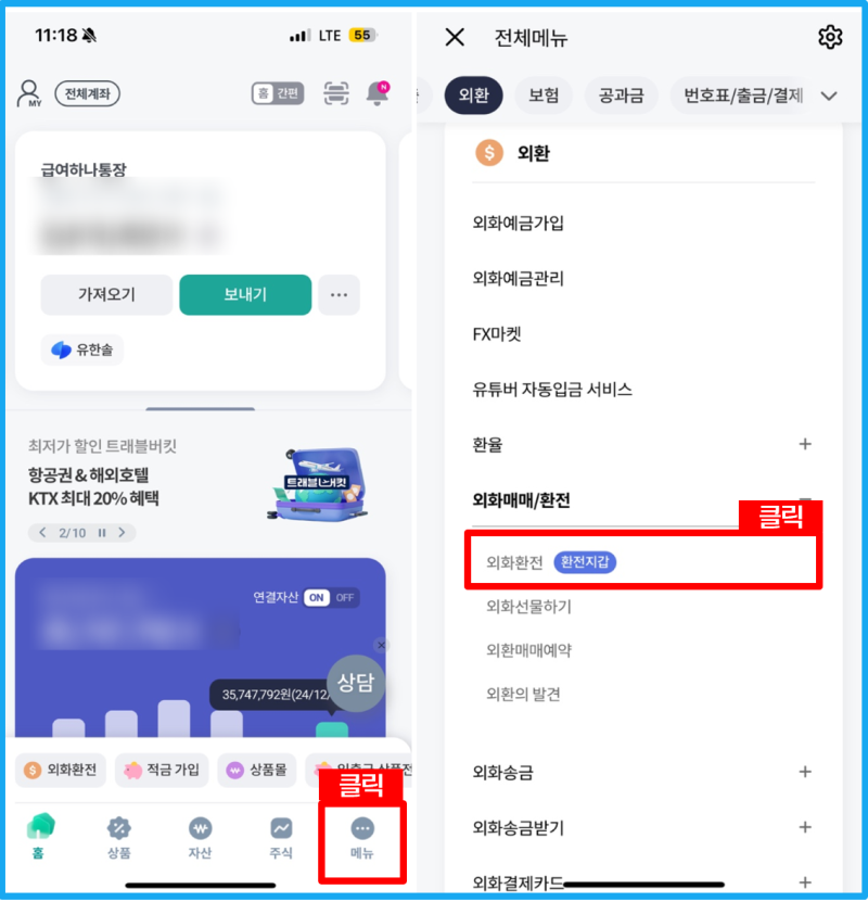 하나은행 환전 환율 신청 및 수수료 우대받는 방법은 네이버 블로그