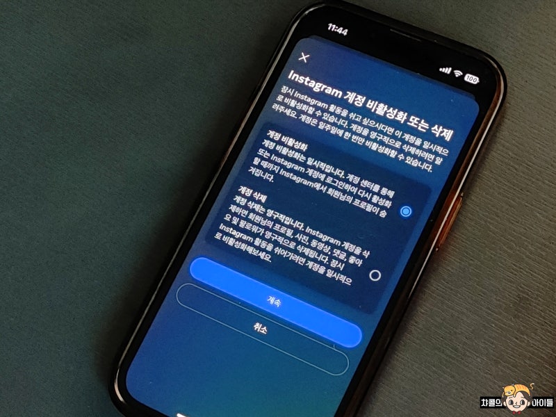 인스타 계정 비활성화 하는법 기간 및 해제 방법 네이버 블로그