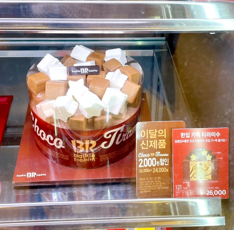 베스킨라빈스 케이크 종류 베라 크리스마스 아이스크림 케이크 예약 : 네이버 블로그