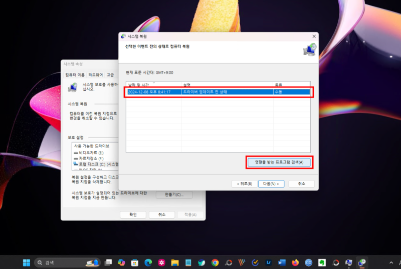 컴퓨터 시스템 복원 복원 시간 확인 및 복원 지점 만들기 방법 윈도우10 11 네이버 블로그