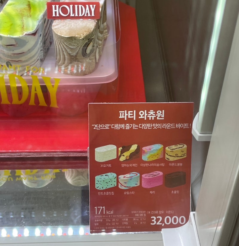 베스킨라빈스 케이크 종류 베라 크리스마스 아이스크림 케이크 예약 : 네이버 블로그