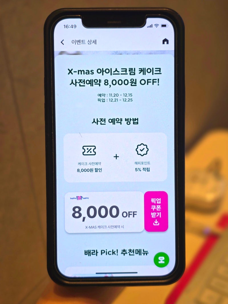 베스킨라빈스 케이크 종류 베라 크리스마스 아이스크림 케이크 예약 네이버 블로그
