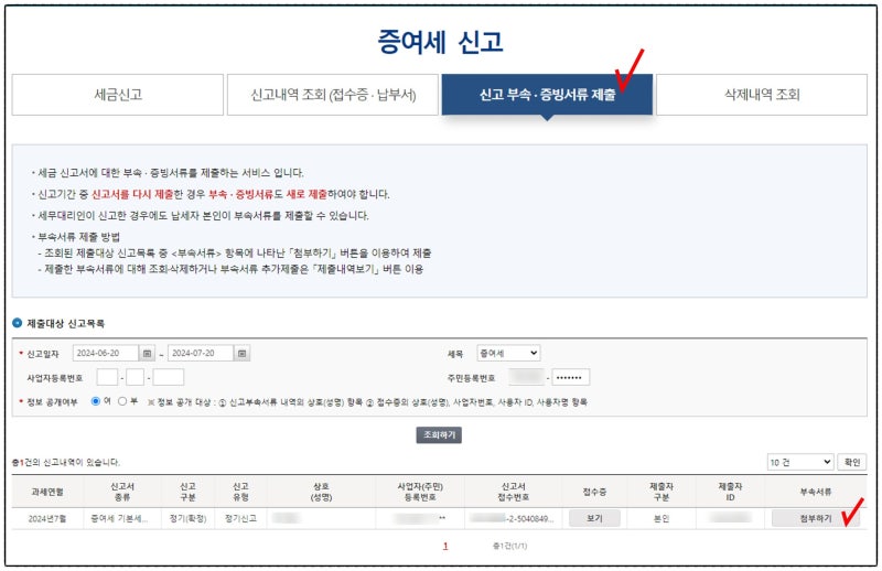 해외 주식etf 부부 증여세 홈택스 신고 방법 Feat 서류 준비 네이버 블로그