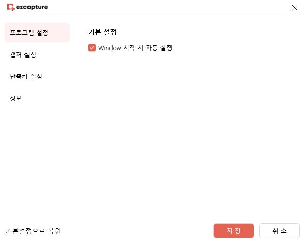 컴퓨터 화면캡쳐프로그램 이지캡처 Pc 스크린샷 방법 Ezcapture 단축키 네이버 블로그