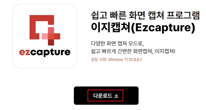 컴퓨터 화면캡쳐프로그램 이지캡처 Pc 스크린샷 방법 Ezcapture 단축키 네이버 블로그