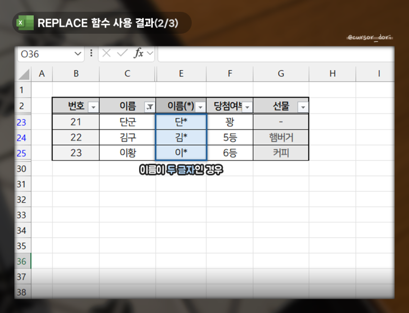 엑셀 Replace 함수로 이름 가운데 별표 처리하기 네이버 블로그