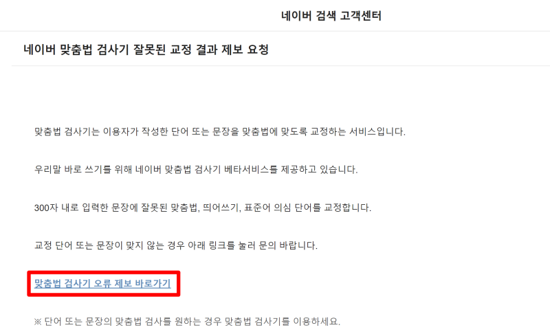 네이버 맞춤법 검사기로 매끄러운 원고쓰기 네이버 블로그