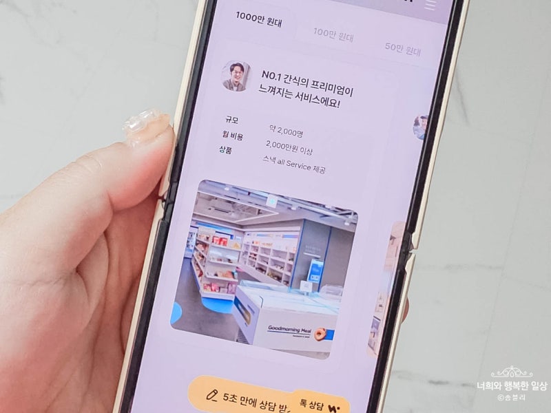 회사간식 고민 말고 사무실간식 서비스 스낵24 추천해 네이버 블로그