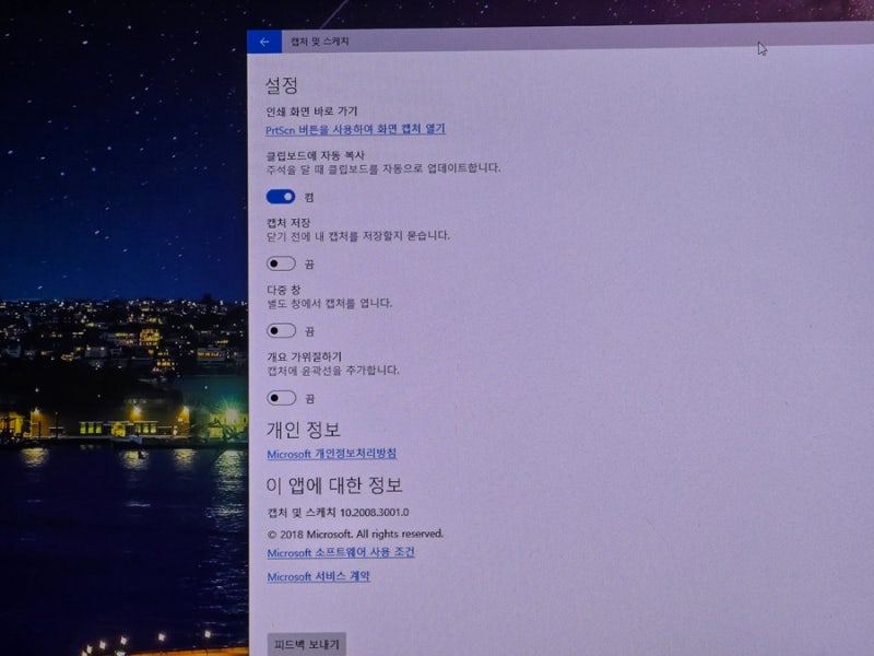 윈도우 스크린샷 단축키 Prtsc 컴퓨터화면캡쳐 프로그램 클립보드 사용 및 단축키 변경 방법 네이버 블로그