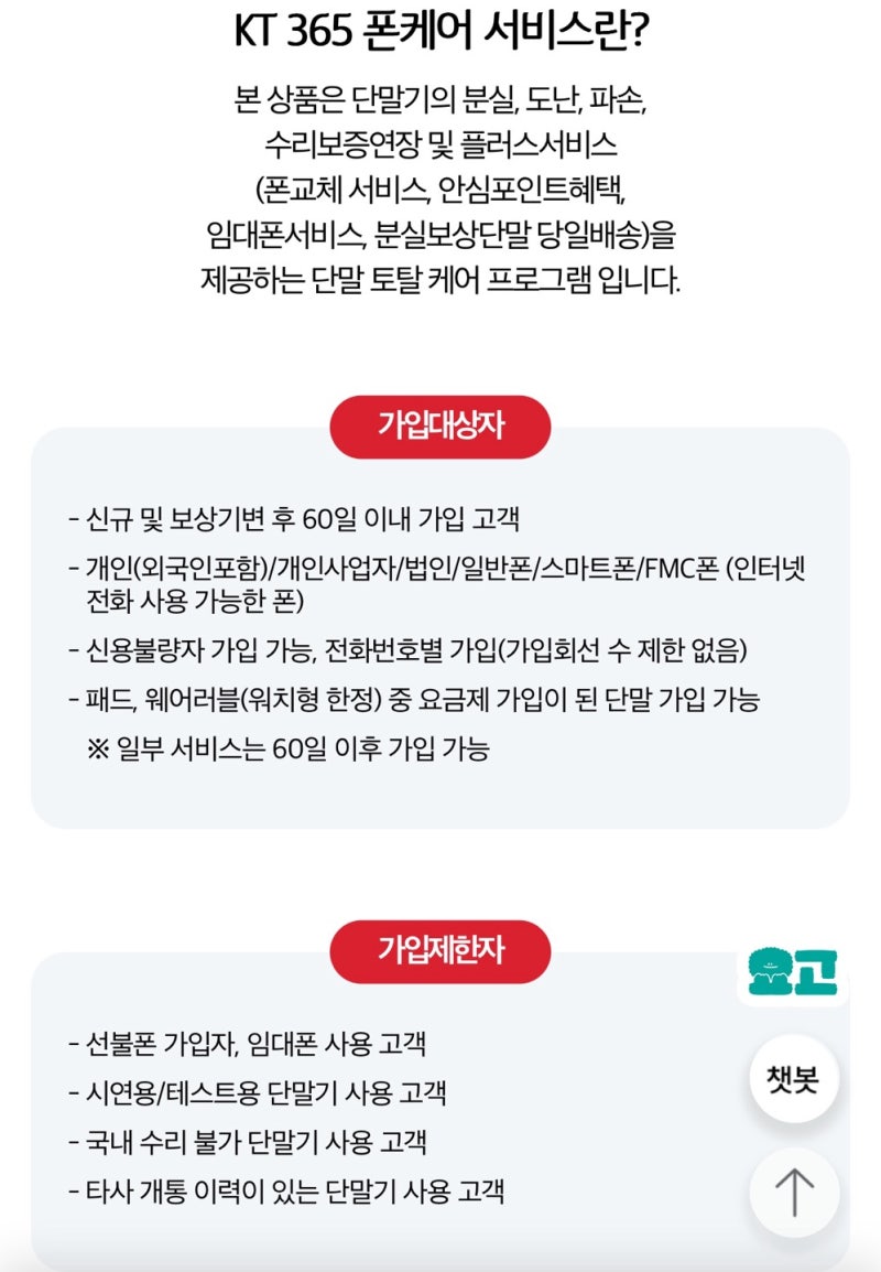 Kt 분실 파손 보험 Kt 365 폰케어 가입 조회 총정리 삼케플 비교 네이버 블로그