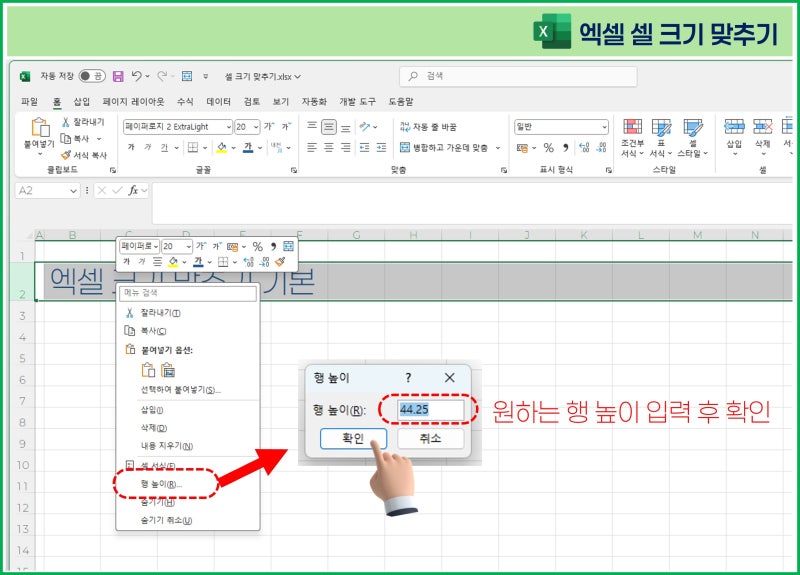 엑셀 셀 크기 맞추기 행높이 열너비 자동 맞추기 알아보기 네이버 블로그