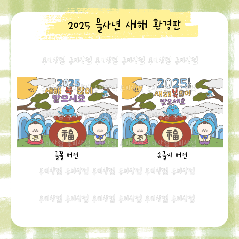 2025년 을사년 새해 설날 환경판 협동화 유치원 어린이집 도안 자료 공유 네이버 블로그
