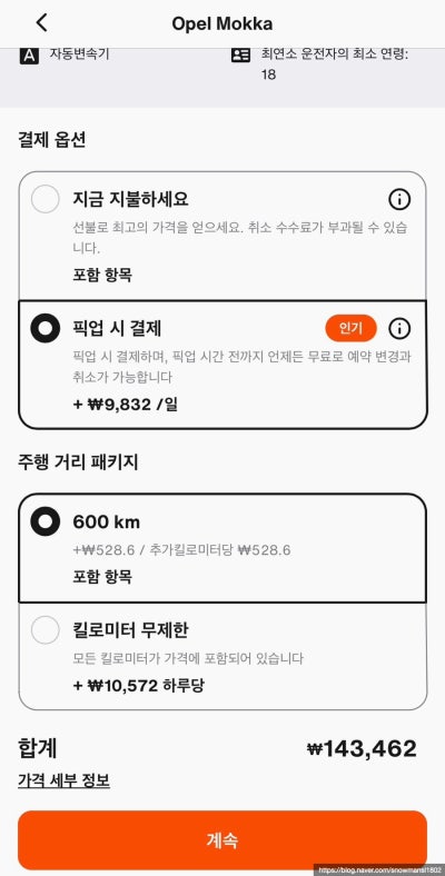 오스트리아 렌트카 여행 02 렌트 가격 비교 및 Sixt 예약 방법 독일 프라일라싱에서 렌트하기 네이버 블로그