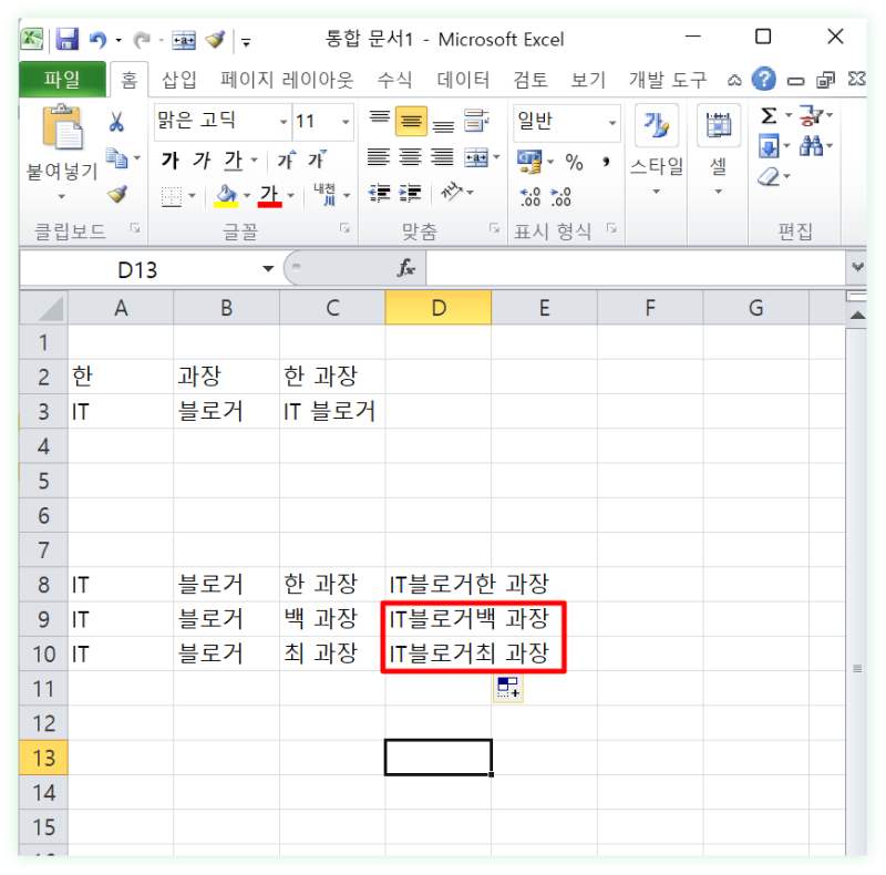 엑셀 텍스트 합치기 쉽고 빠르게 마스터하는 3가지 방법 네이버 블로그