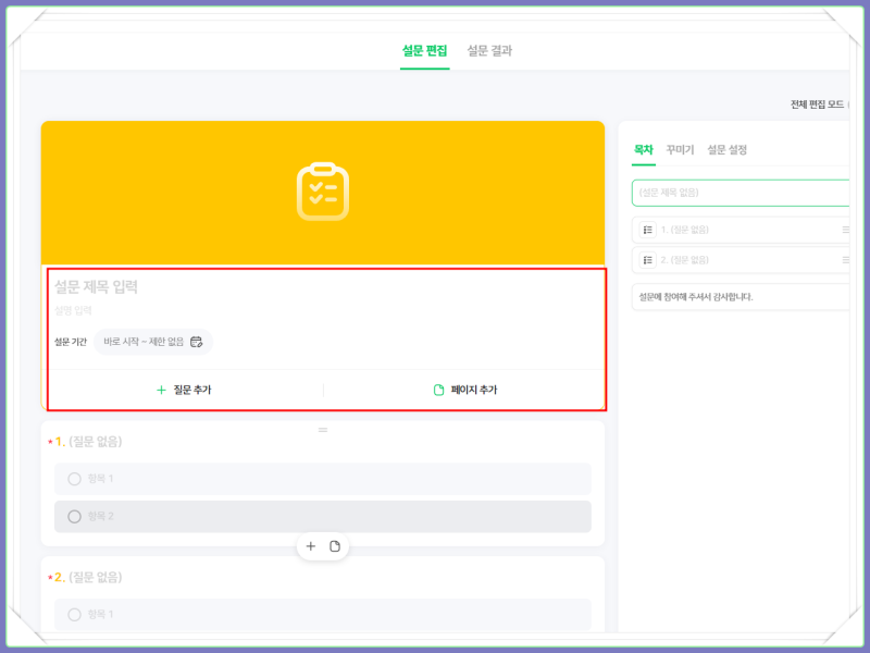 네이버폼 만들기 설문조사 쉽고 빠르게 만드는 방법 네이버 블로그