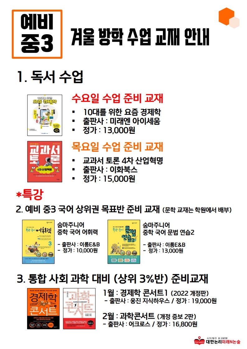 마포 겨울방학 특강 ️중등부 ️대한 논리 마포 겨울방학 완독 프로그램 ️깐깐하게 선택하세요 네이버 블로그