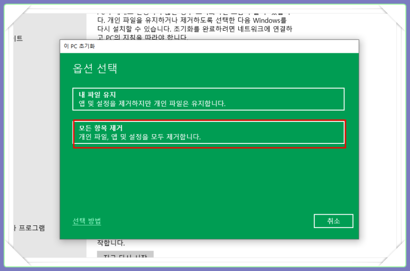 노트북 초기화 윈도우 10 초기화 컴퓨터 포맷 하는법 네이버 블로그