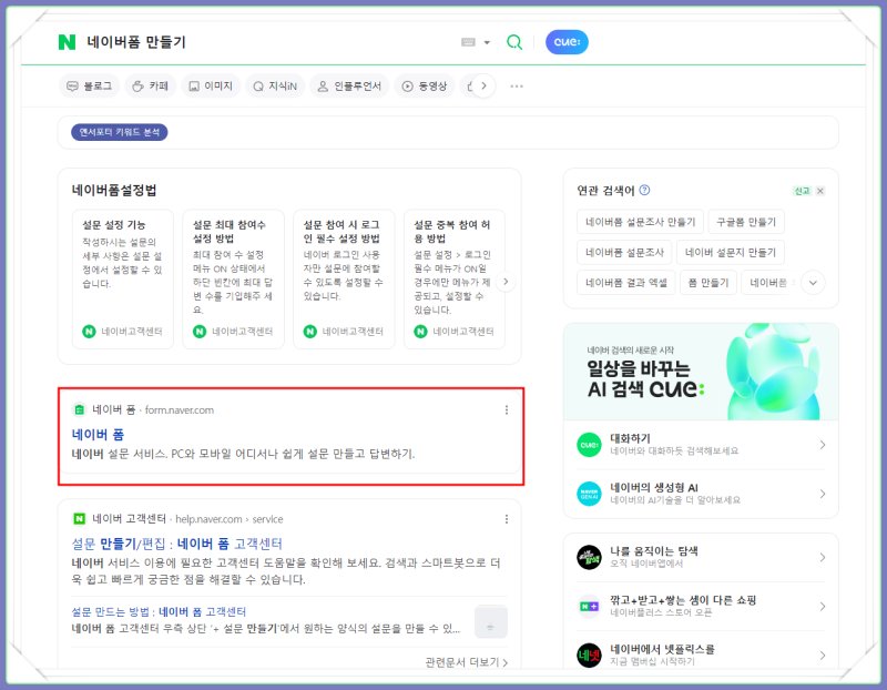 네이버폼 만들기 설문조사 쉽고 빠르게 만드는 방법 : 네이버 블로그