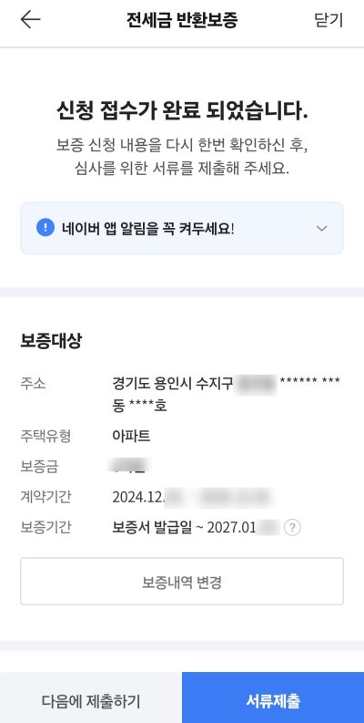 네이버 전세보증보험 가입 방법 서류 준비전입세대확인서담보제공확인서서류 보완 후기 완벽정리 네이버 블로그