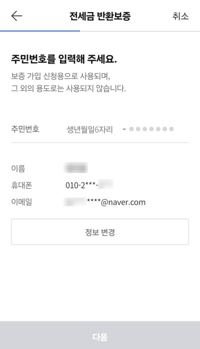네이버 전세보증보험 가입 방법 서류 준비전입세대확인서담보제공확인서서류 보완 후기 완벽정리 네이버 블로그