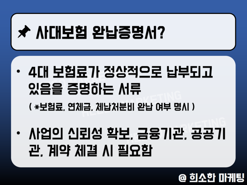 사대보험 징수포털 완납증명서 발급방법 어렵지 않아요개인 및 사업장 네이버 블로그