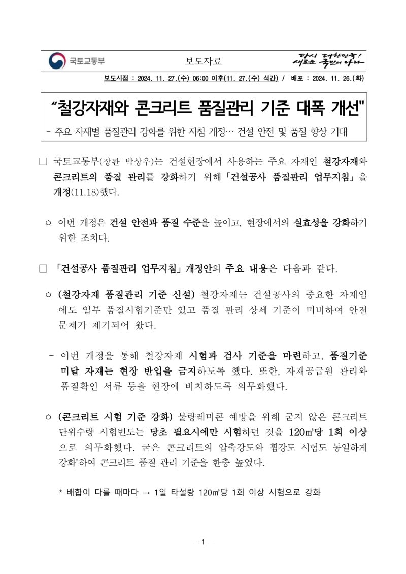 건설공사 품질관리 업무지침 이 개정되었습니다 네이버 블로그