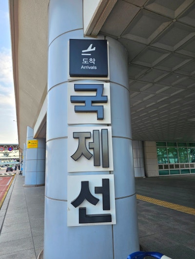 김해공항주차장 이용 예약 및 김해공항 사설주차장 요금 추천 꿀팁 네이버 블로그